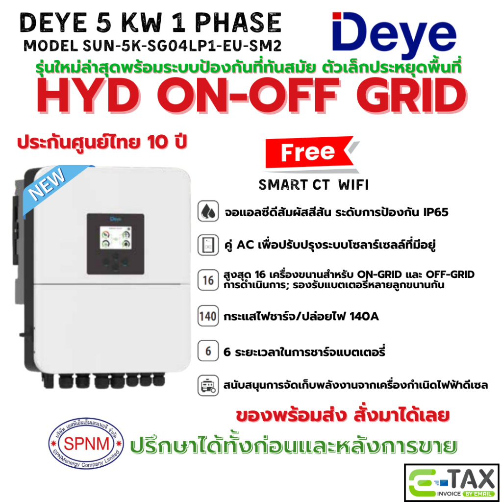 Deye On-Off Hybrid inverter 5k 8k 10k 12k พร้อมกันย้อนและไวไฟ ออนกิต ...