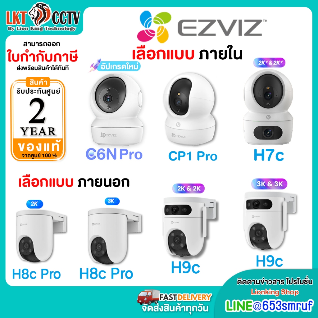 EZVIZ⚡️กล้องวงจรปิดไร้สาย ภายนอก ภายใน⚡️ Wi-Fi Camera รุ่น C6N Pro/ CP1 ...
