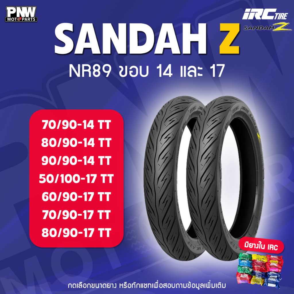 ยางนอก IRC NR89 SANDAH-Z สำหรับมอเตอร์ไซค์ 70, 80, 90/90-14 TT, 50/100 ...
