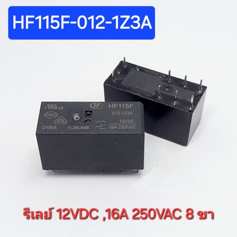 ( ชุด 1 ตัว) RELAY HONGFA HF115F-012-1Z3A 12VDC ,16A 250VAC ,รีเลย์ 12VDC 8 ขา ( พร้อมส่งในไทย ...