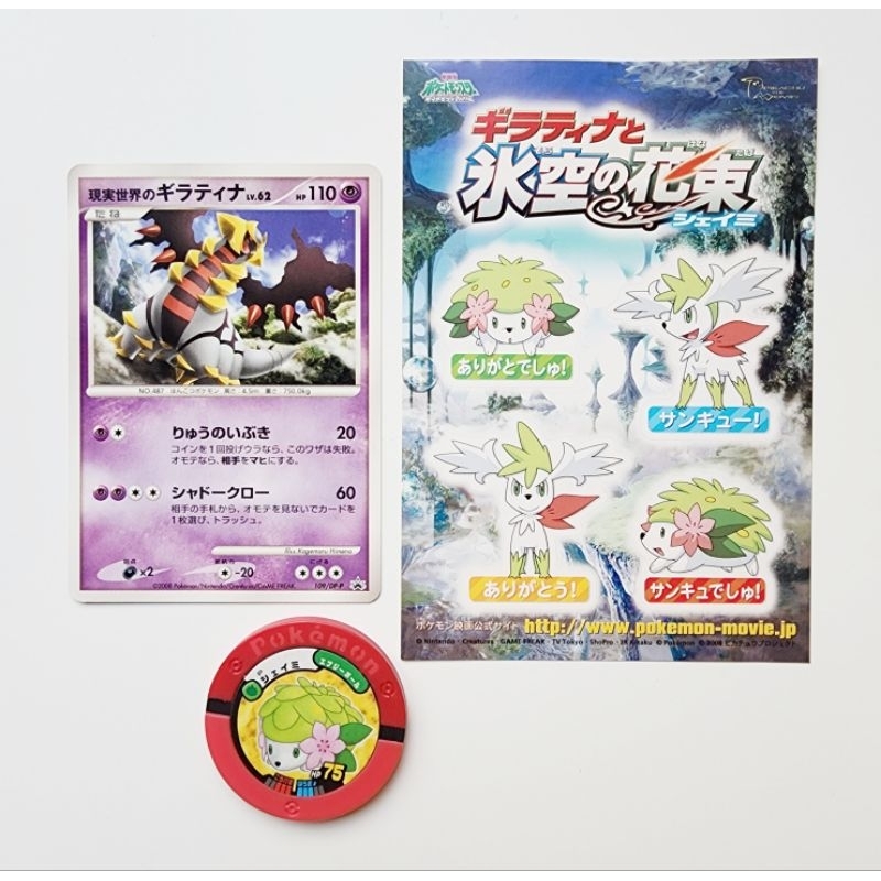 POKEMON CARD การ์ดโปเกม่อน ลิขสิทธิ์แท้ ภาษาญี่ปุ่น : Giratina Promo ...