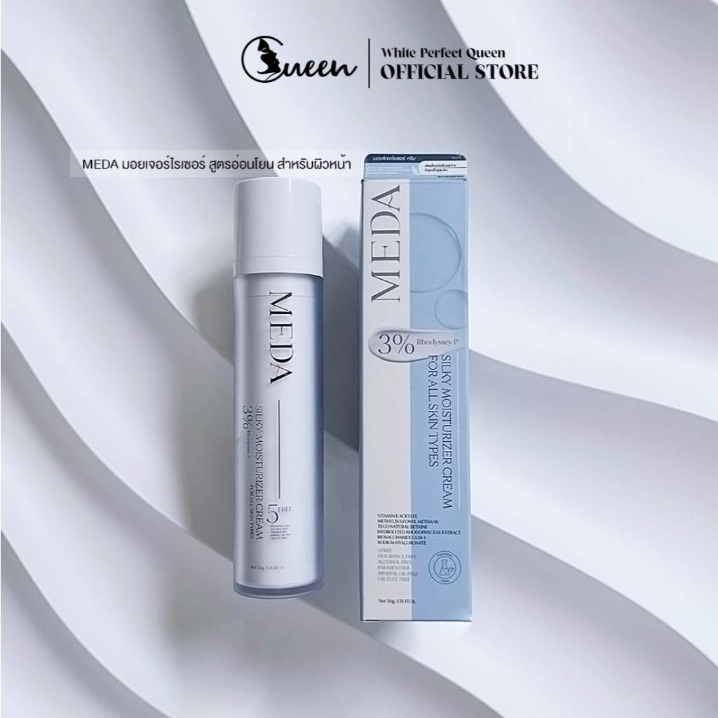 MEDA Silky Moisturizer Cream | Shopee Thailand