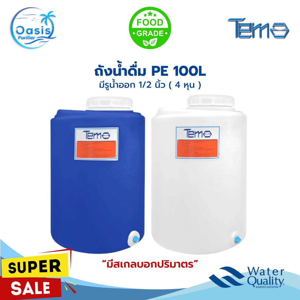 ถังน้ำ PE 100 ลิตร 4 หุน ถังพีอี FOOD GRADE หนา แข็งแรง ทนทาน มีสเกลบอกระดับน้ำ 100L | Shopee ...