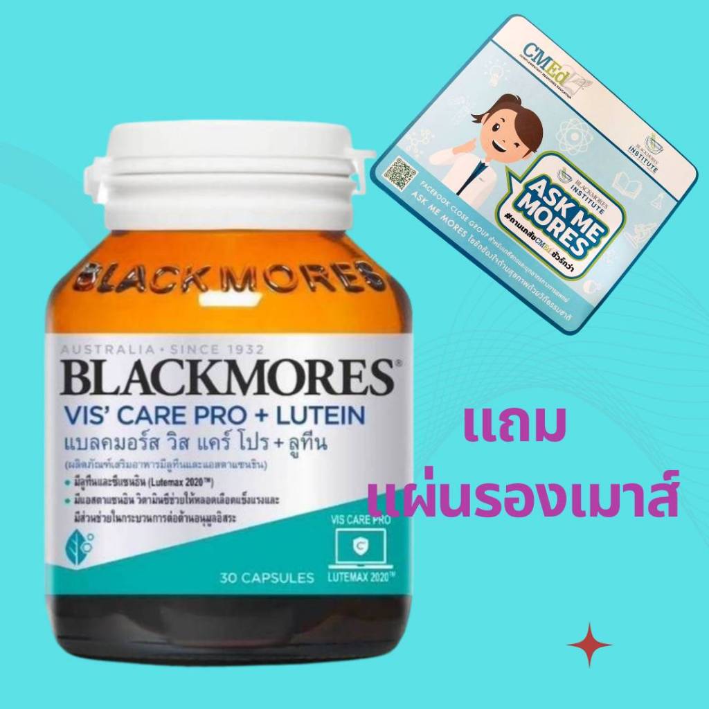 &Blackmores Vis' care pro + Lutein 30 Caps วิส แคร์ โปร+ลูทีน 30 แคปซูล ...