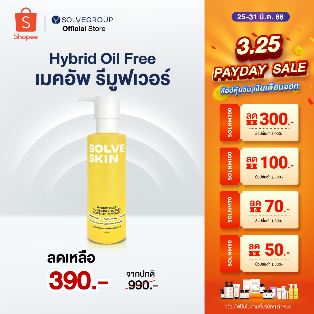 Solve Skin Hybrid deep cleansing oil free make-up remover | Shopee Thailand