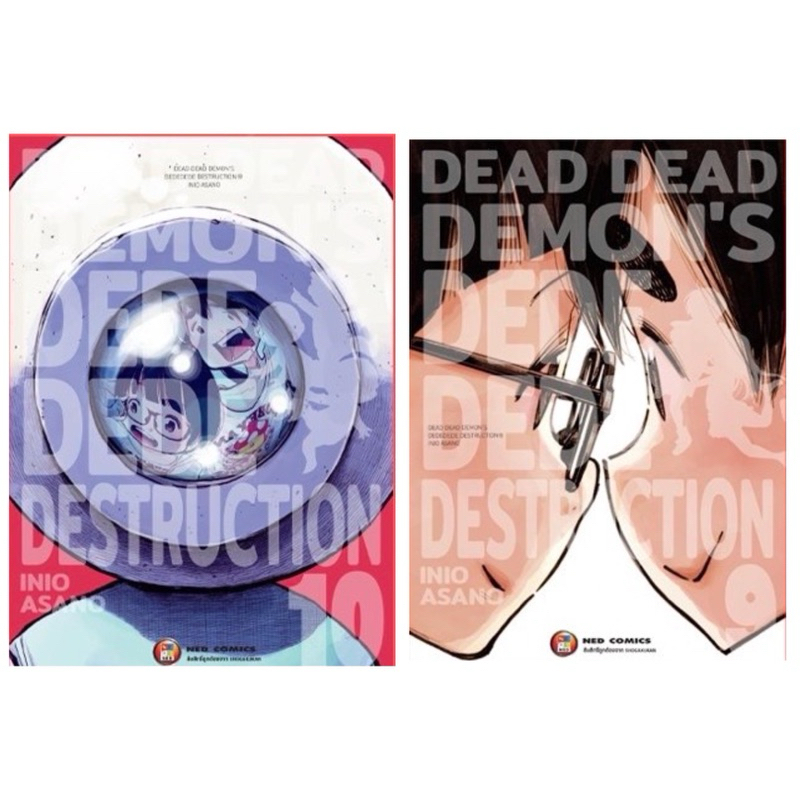 (เล่ม 9-10 พร้อมส่ง)DEAD DEAD DEMON'S DEDEDEDE DESTRUCTION เล่ม 1-8 ...