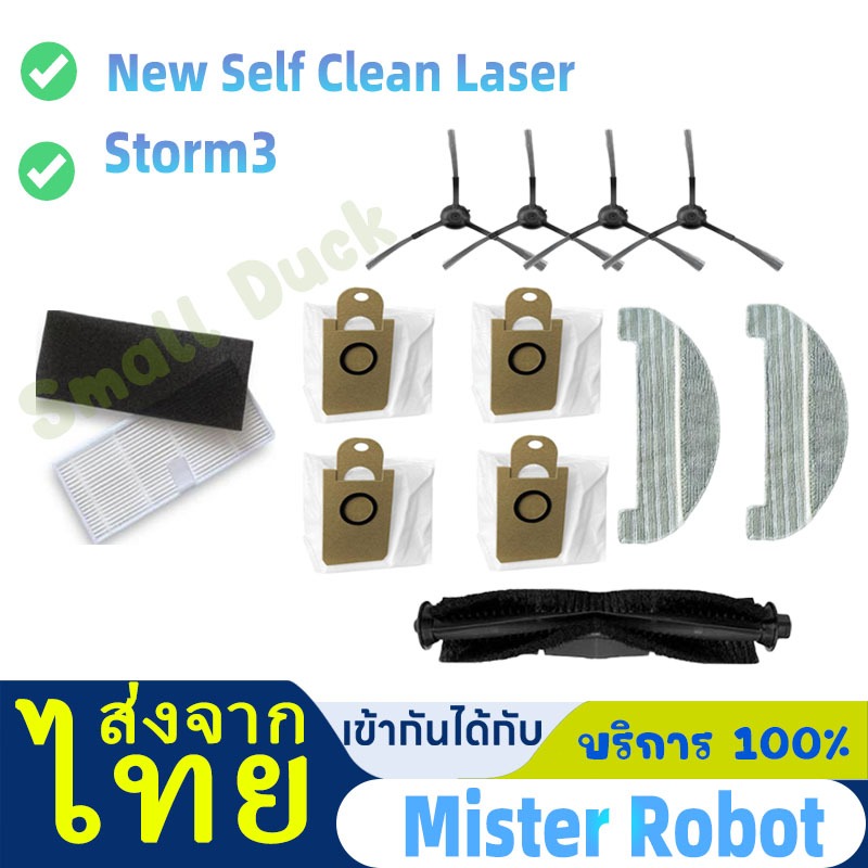 อะไหล่ หุ่นยนต์ดูดฝุ่น Mister Robot รุ่น New Self Clean Laser, AutoBot ...