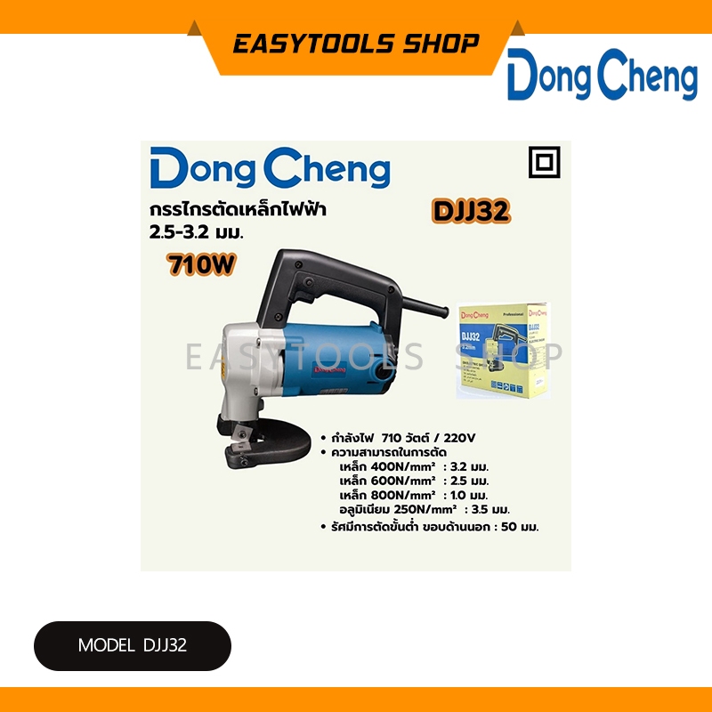 DONGCHENG รุ่น DJJ32 กรรไกรตัดเหล็กไฟฟ้า 710 วัตต์ ความสามารถในการตัด 2 ...