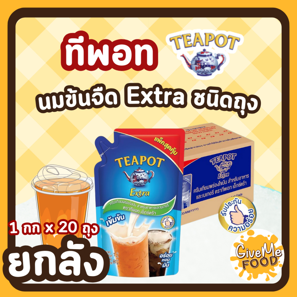 ยกลัง Teapot นมข้นจืด ทีพอท Extra ถุงเติม 1 ลิตร | Shopee Thailand