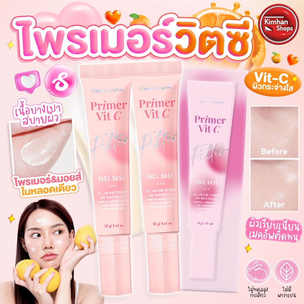 Supershades Primer Vit C Filter Fase Base 12 g เบสบำรุง🍋 | Shopee Thailand