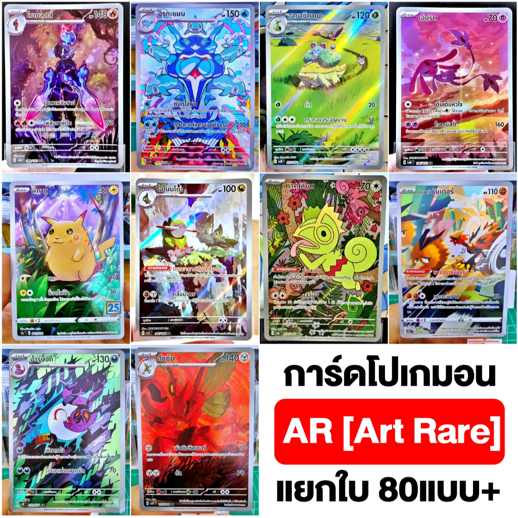 AR [Art Rare] Card มีให้เลือก 80 แบบ++ การ์ดโปเกมอน ภาษาไทย Pokemon ...