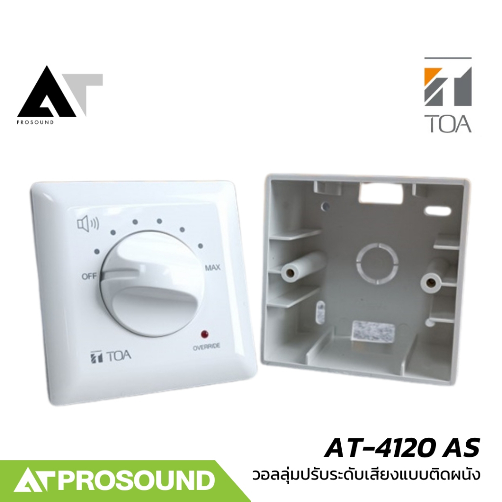 TOA AT-4120 AS วอลลุ่มปรับระดับเสียง 120 วัตต์ เพิ่ม-ลด ได้ 8 ระดับ ...