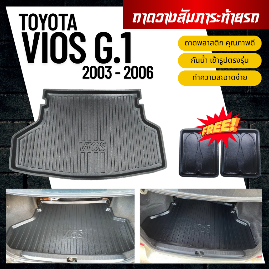 ถาดท้ายรถยนต์ Toyota VIOS (Gen.1) ปี 2003-2006 ถาดวางสัมภาระ vios ตรง ...