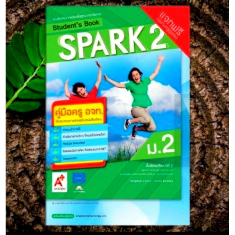 คู่มือครู student Book Spark 2 ชั้น ม.2 | Shopee Thailand