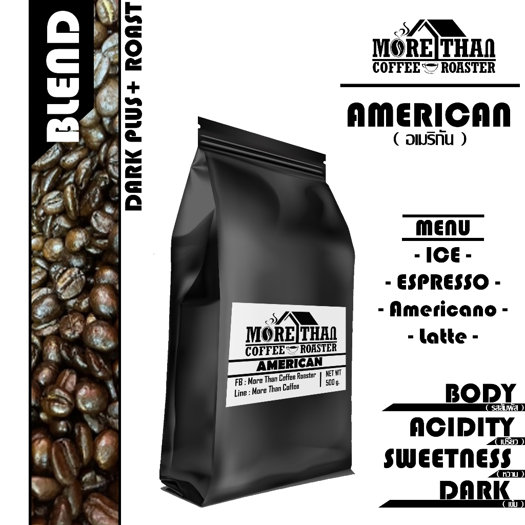 More Than Coffee Roaster / AMERICAN(อเมริกัน) ขนาด 500 กรัม ...