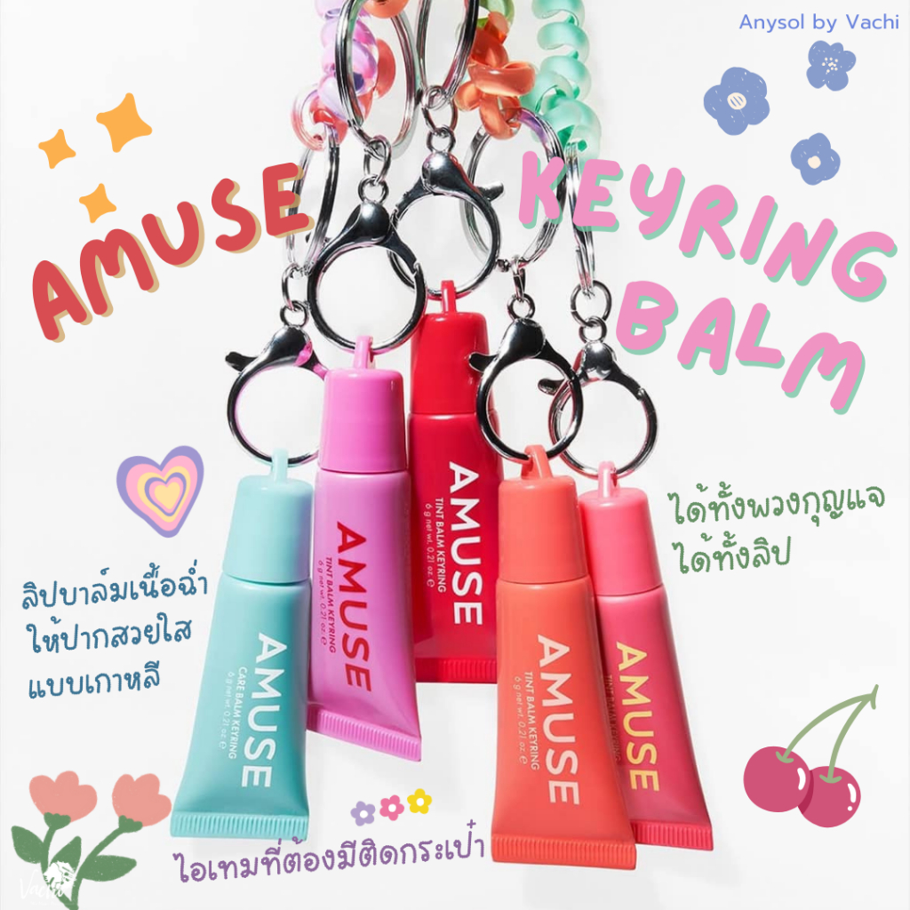 **ของแท้**พร้อมส่ง**AMUSE TINT BALM KEYRING 6g. | Shopee Thailand
