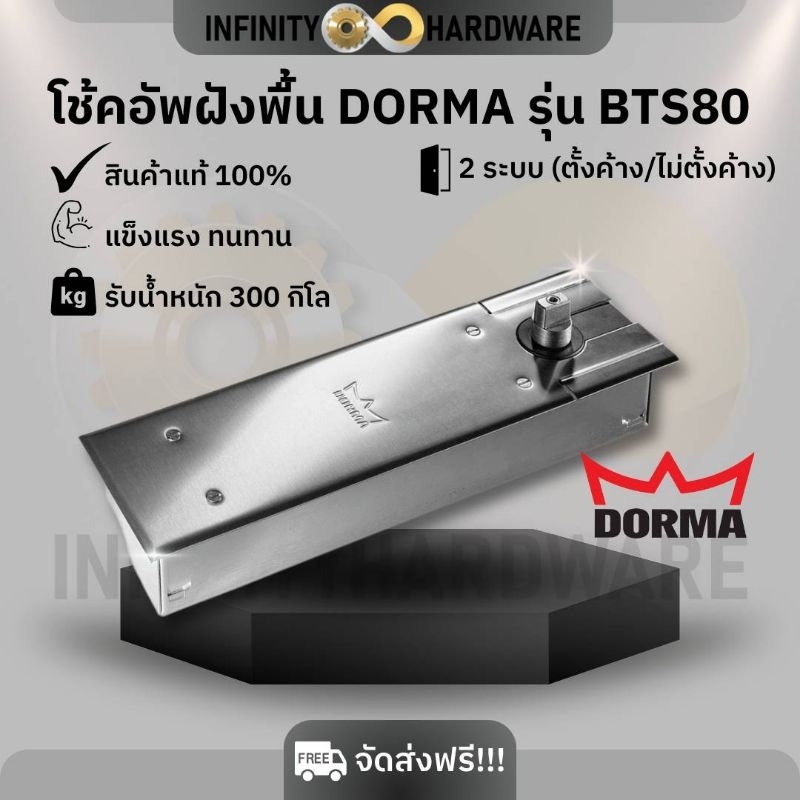 Dorma โช๊คอัพฝังพื้น BTS80 BTS75V รับน้ำหนัก300 กก. | Shopee Thailand