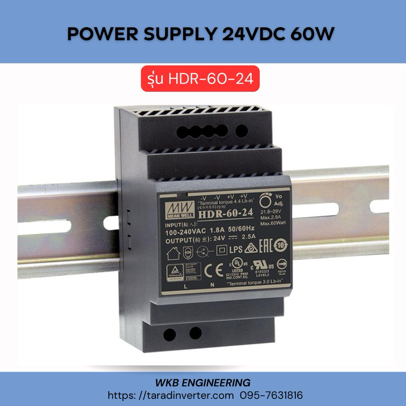 POWER SUPPLY 24VDC 60W MEANWELL (HDR-60-24) พาวเวอร์ซัพพลาย 2.5A 24VDC ...