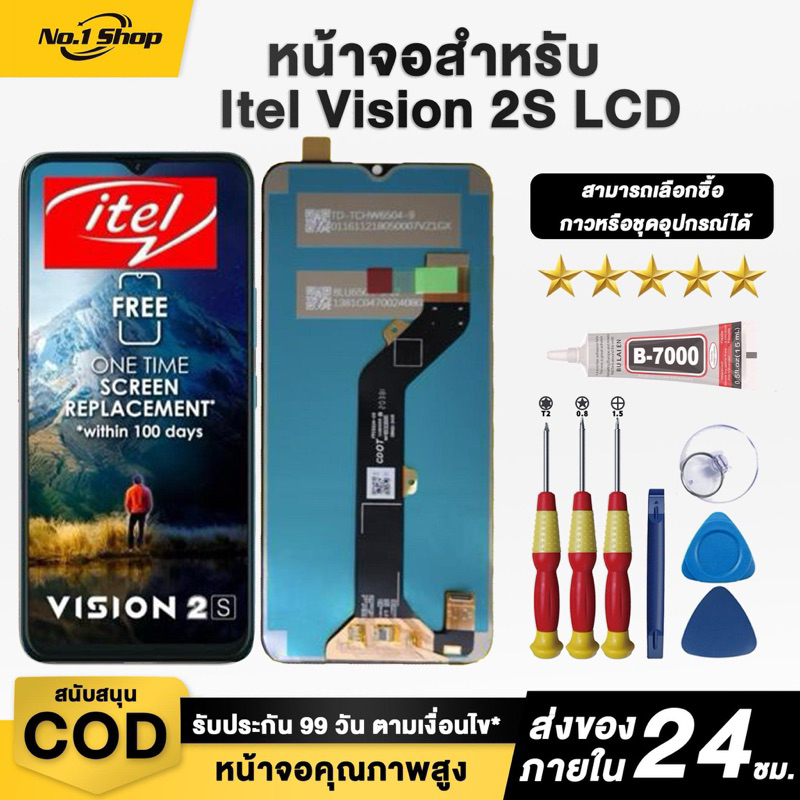 หน้าจอ LCD itel vision 2Sสามารถเลือกซื้อหน้าจอ, กาว หรือ ไขควงได้ | Shopee Thailand