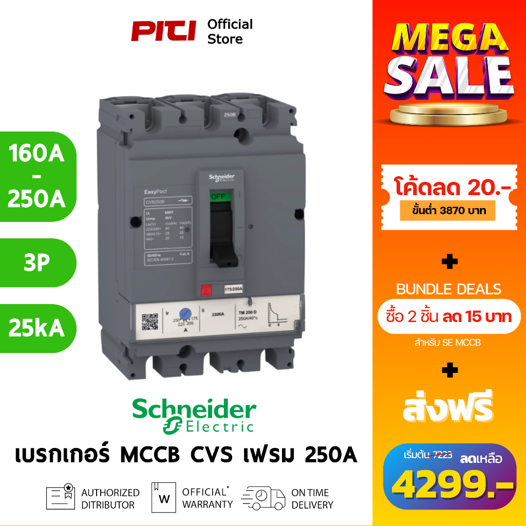 Schneider เซอร์กิตเบรกเกอร์สวิตช์ตัดตอนอัตโนมัติ 3โพล ขนาดเฟรม 250A ...