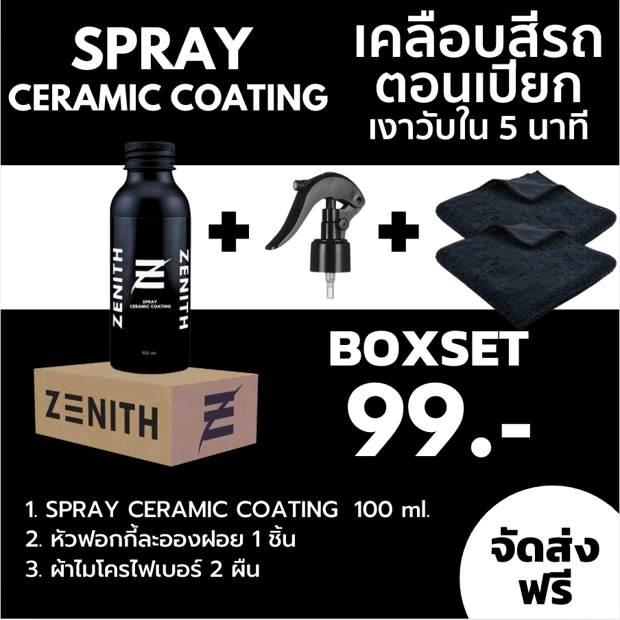𝐒𝐏𝐑𝐀𝐘 𝐂𝐄𝐑𝐀𝐌𝐈𝐂 𝐂𝐎𝐀𝐓𝐈𝐍𝐆 𝐁𝐎𝐗 𝐒𝐄𝐓 น้ำยาเคลือบสีรถ ZENITH | ฉีดเช็ดจบ เงาสุด ใช้ได้แม้รถเปียก เคลือบ ...