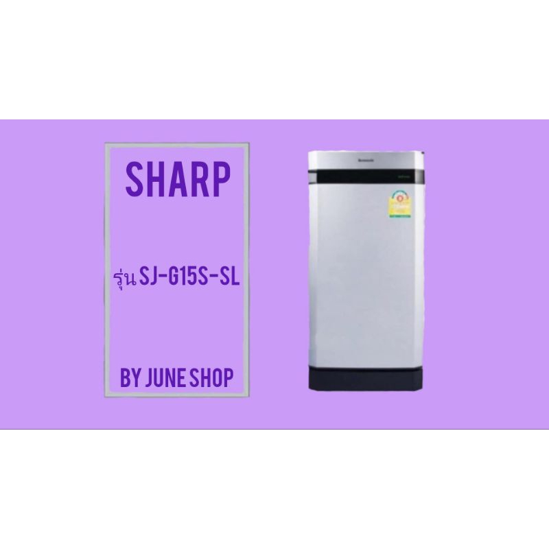 ขอบยางตู้เย็น Sharp รุ่น SJ-G15S-SL (1ประตู) | Shopee Thailand