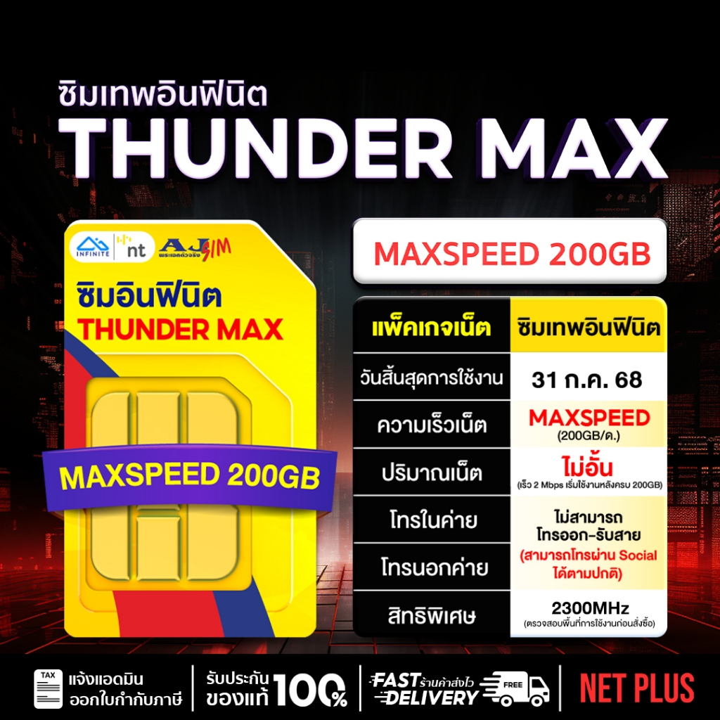 Sim Infinite เน็ตไม่อั้น ใช้เน็ตไม่จำกัด ซิมเทพ เน็ตไม่อั้น ไม่ลดสปีด สปีด Sim Thunder ซิมเน็ต ...