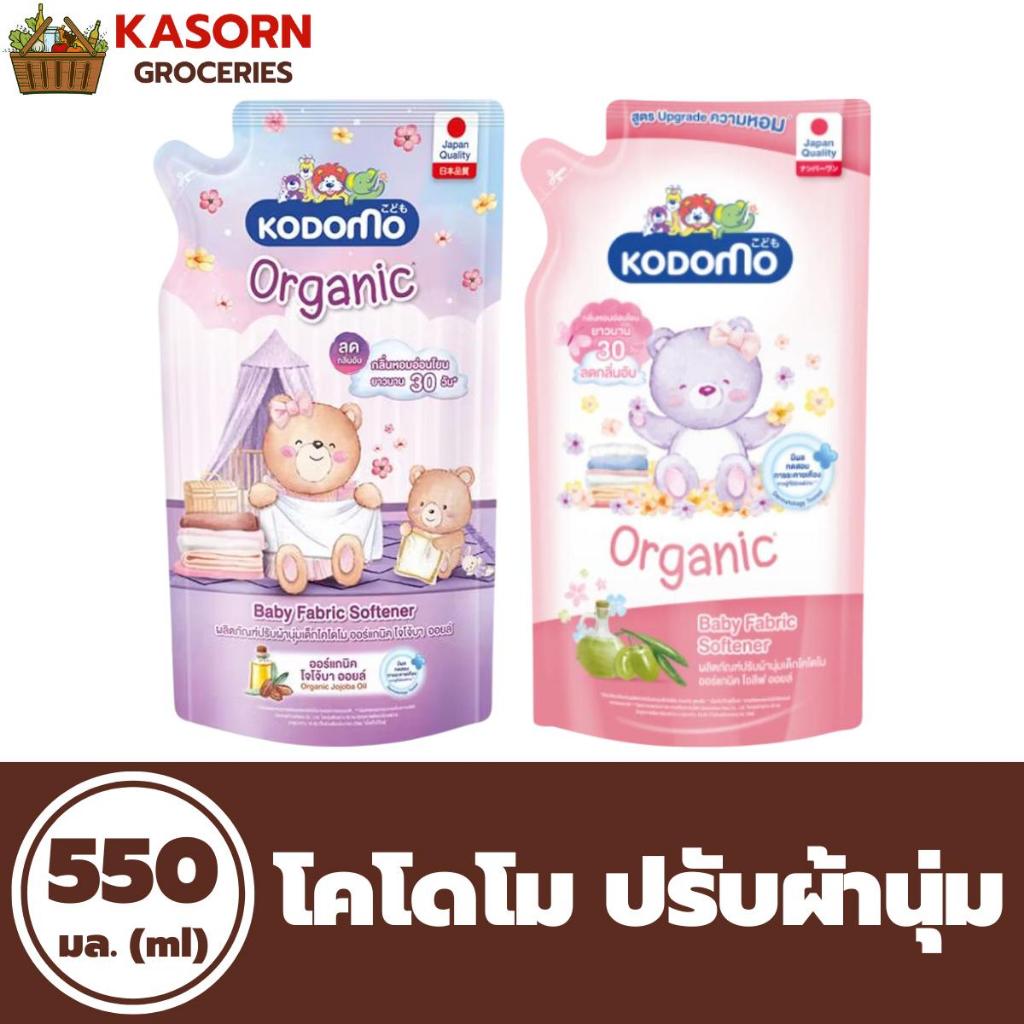 Kodomo โคโดโม ปรับผ้านุ่มเด็ก 550 มล. Baby Fabric Softener | Shopee Thailand
