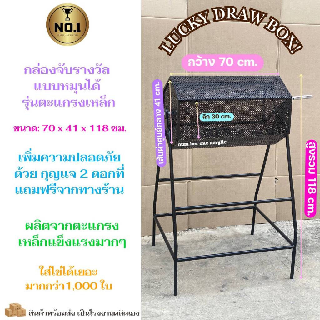 Lucky Draw Box กล่องจับรางวัลแบบหมุนได้ สีดำ แบบเหล็กตาข่าย ขนาด ...