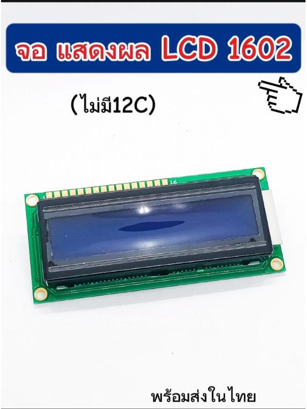 จอ แสดงผล 1602 LCD (Blue Screen )16×2 ไม่มี12C พร้อมส่งในไทย | Shopee ...