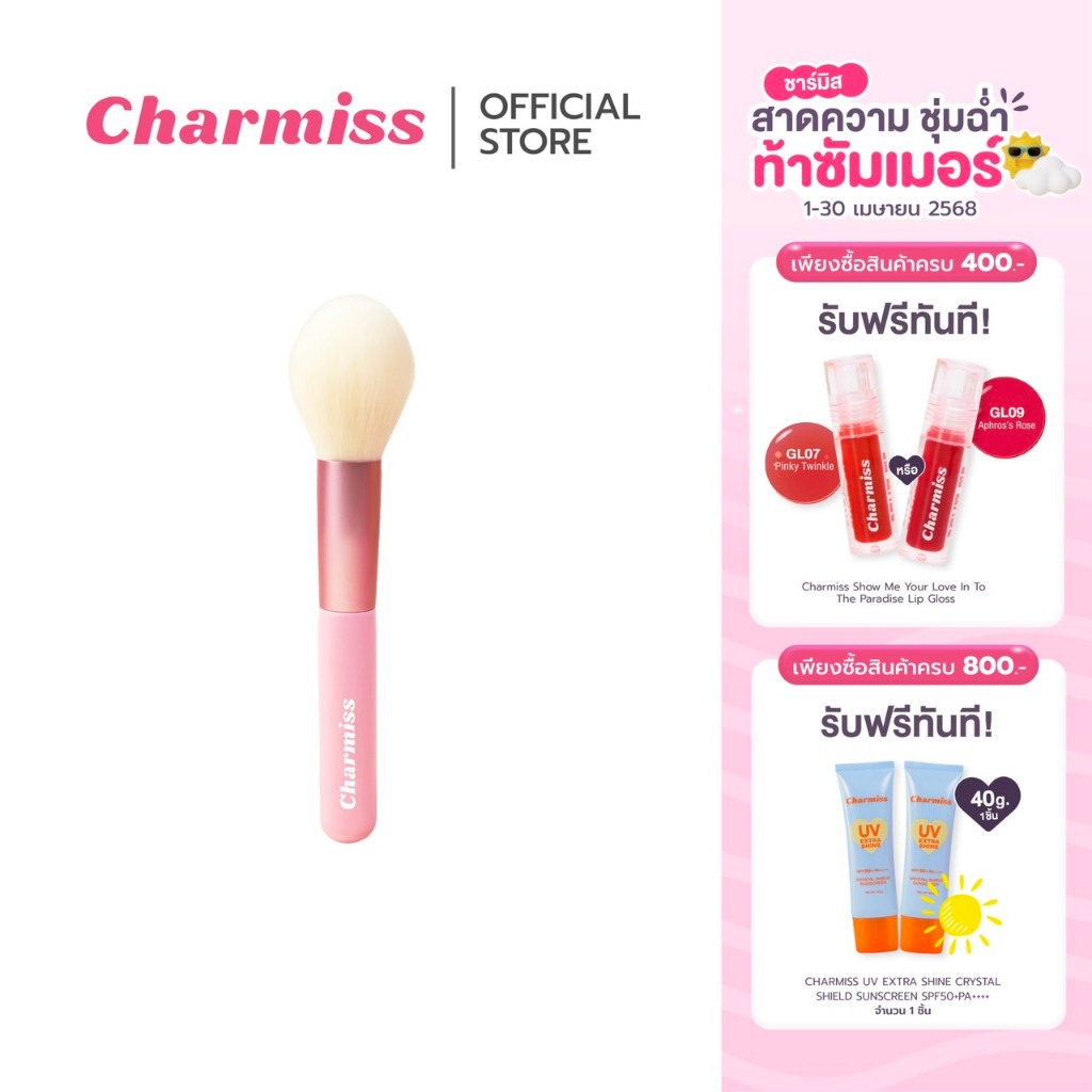 Charmiss Charming Glow Powder Brush แปรงสุดคิวท์ | Shopee Thailand