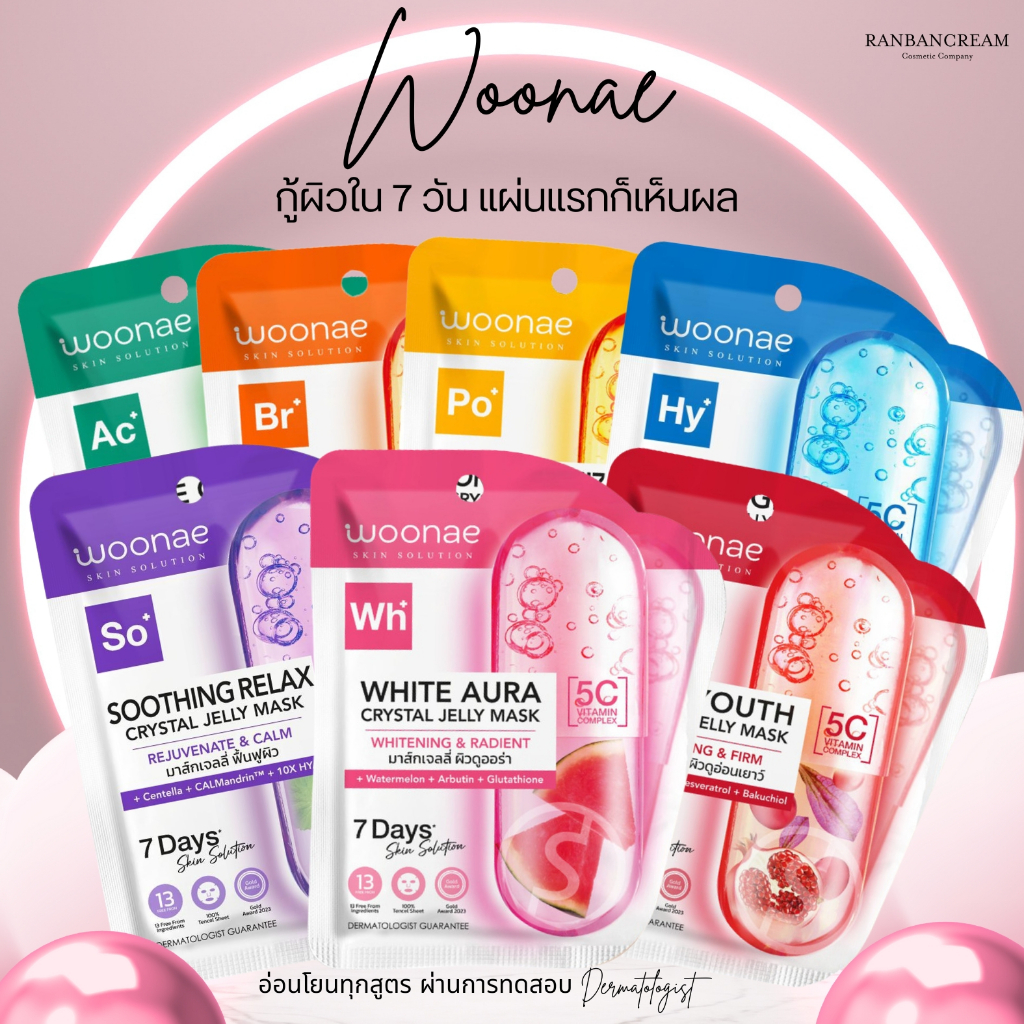 แผ่นมาส์กวูเน่ คริสตัล เจลลี่ มาส์ก 25ml Woonae Crystal Jelly Mask 25ml ...
