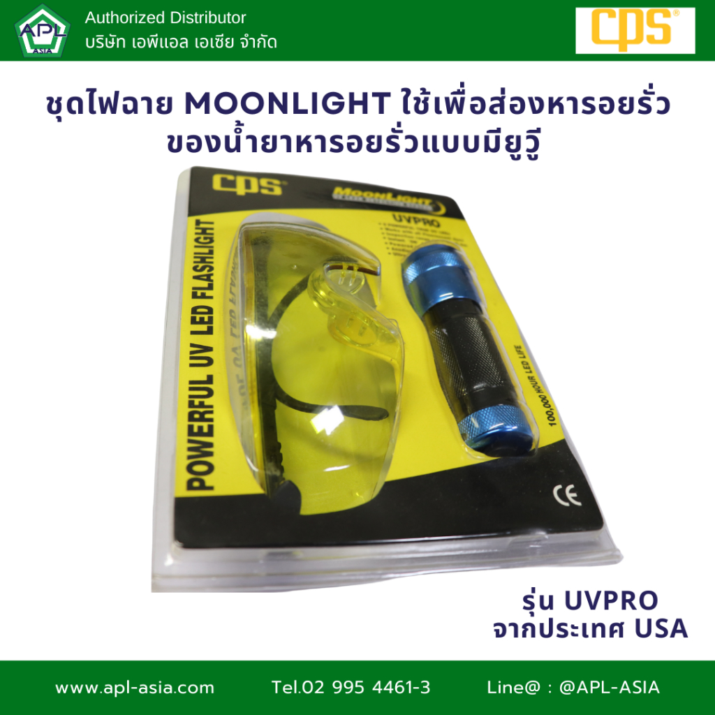 ชุดไฟฉาย Moonlight ใช้เพื่อส่องหารอยรั่ว ของน้ำยาแบบมี UV รุ่น UVPRO ...