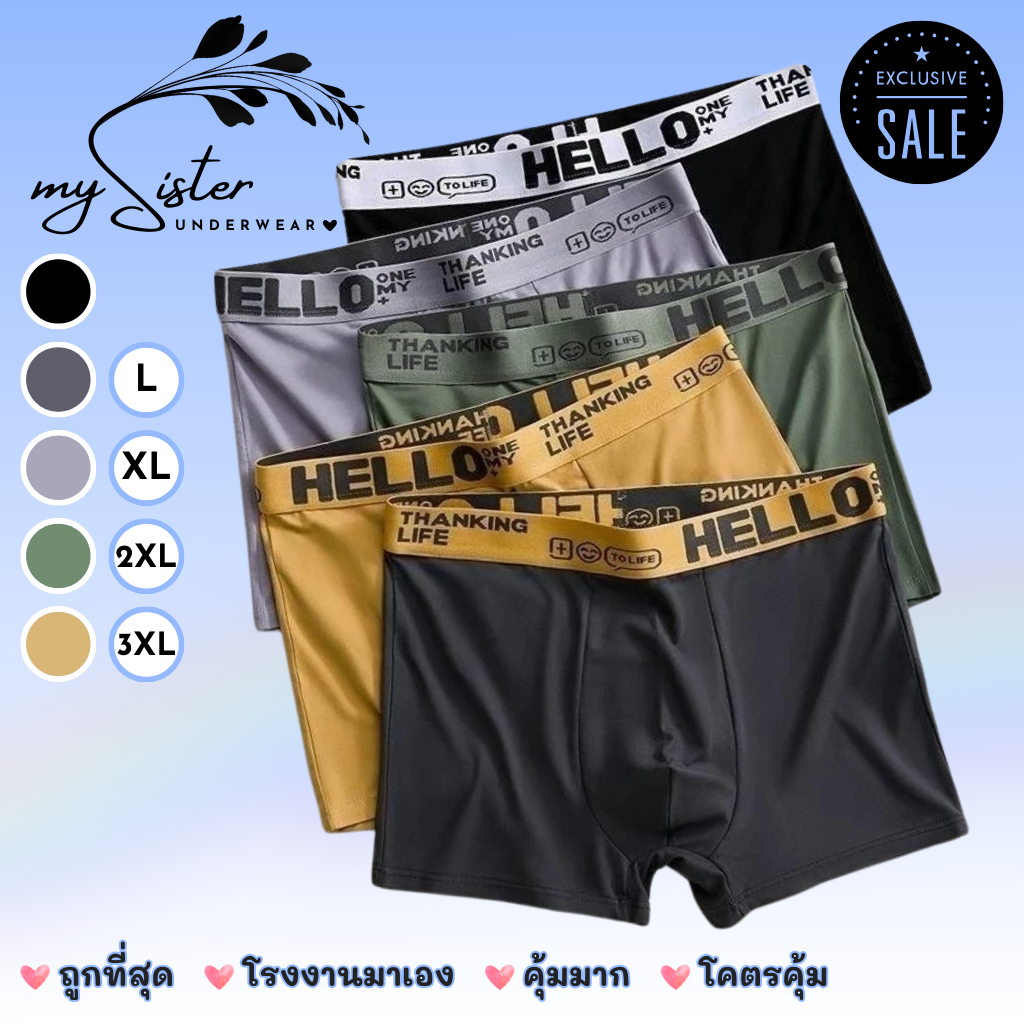 กางเกงในชายรุ่น Boxer_Hello แพค 5 ตัวคละสี ผ้าคอตตอน/สเปนเด็กซ์ คละสี ...