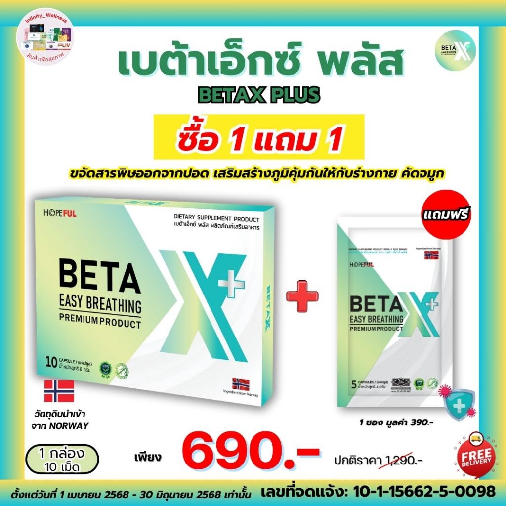 ส่งไว! โปร 1 แถม1 BETA X PLUS ผลิตภัณฑ์อาหารเสริม เบต้าเอ็กซ์ พลัส สินค้าพร้อมส่งฟรี 1 กล่อง ...