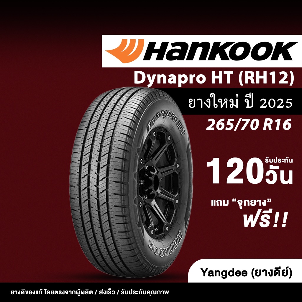 Hankook ขนาด265/70R16 รุ่น Dynapro HT (RH12) ยางรถยนต์ ปี2025 ขอบ16 ...