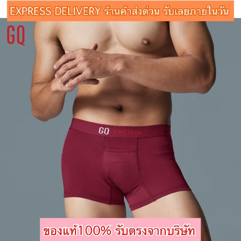 GQ Cool Tech™ กางเกงในไข่เย็น รุ่น All-Day Secure และรุ่น Sports ทรง Trunks / รุ่น New Normal ...