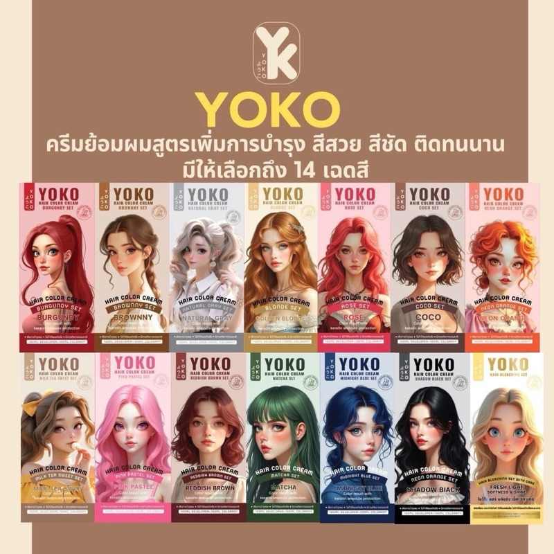 โยโก๊ะ แฮร์ คัลเลอร์ ครีม Yoko hair color cream 100 ml. | Shopee Thailand