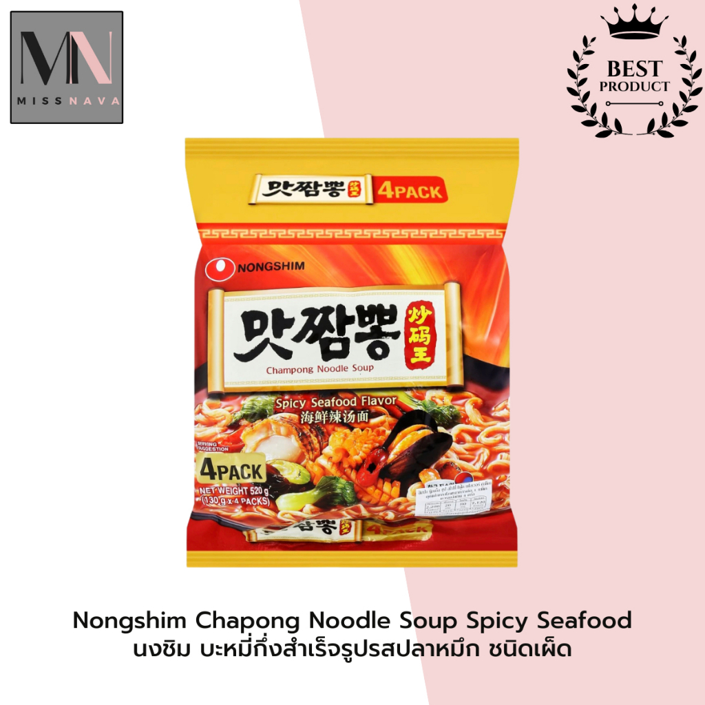 Nongshim Chapong Noodle Soup Spicy Seafood นงชิม บะหมี่กึ่งสำเร็จรูปรส ...