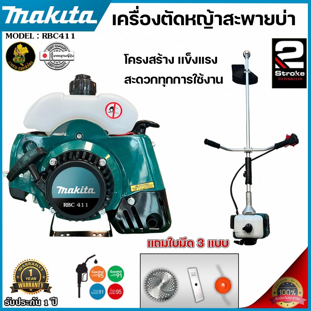 เครื่องตัดหญ้า 2 จังหวะ MAKITA RBC411 สินค้าคุณภาพ | Shopee Thailand