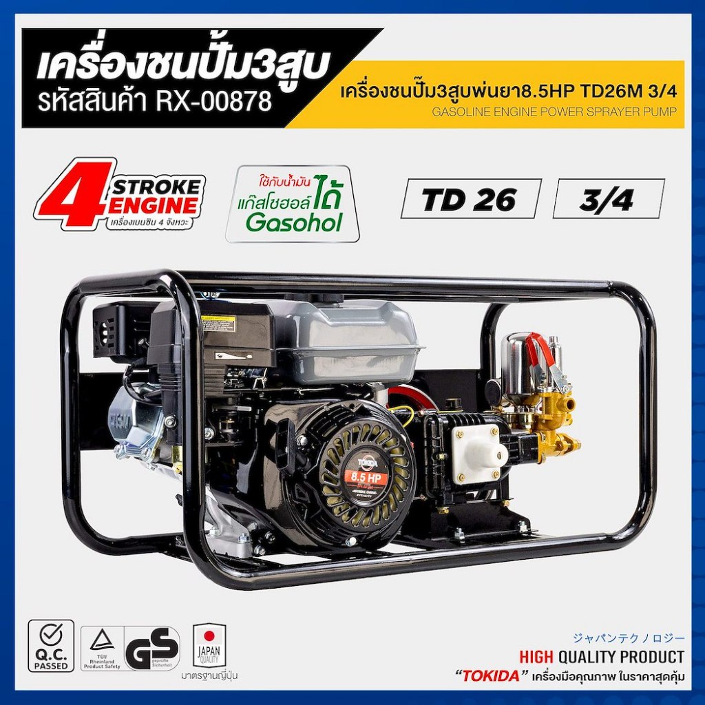 เครื่องชนปั๊ม3สูบพ่นยา8.5HP TD26M 3/4 TOKIDA(มีหม้อลม) เบนซิน 8.5 แรงม้า 4 จังหวะ อุปกรณ์ครบชุด ...