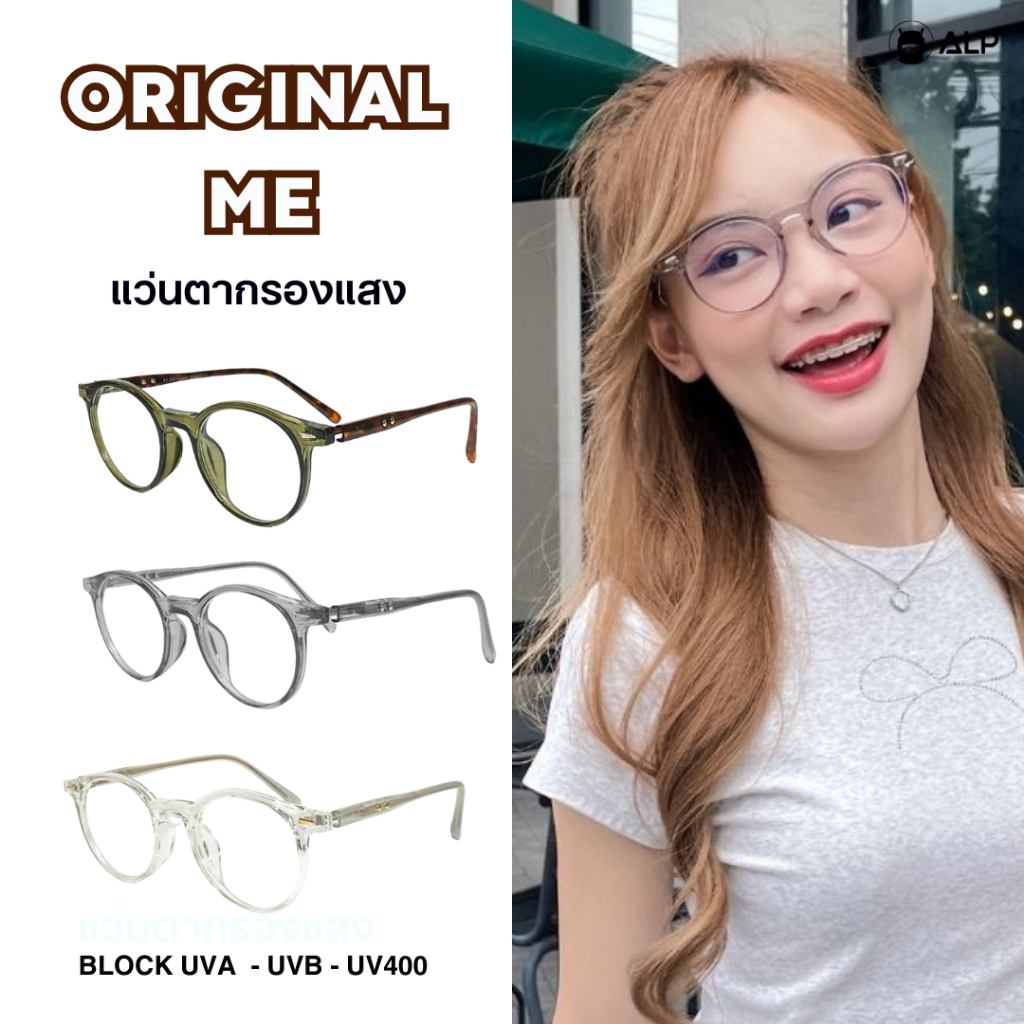 ALP แว่นกรองแสง Computer Glasses กรองแสงสีฟ้า ทรงหยดน้ำ Trendy Style รุ่นBB0097 | Shopee Thailand