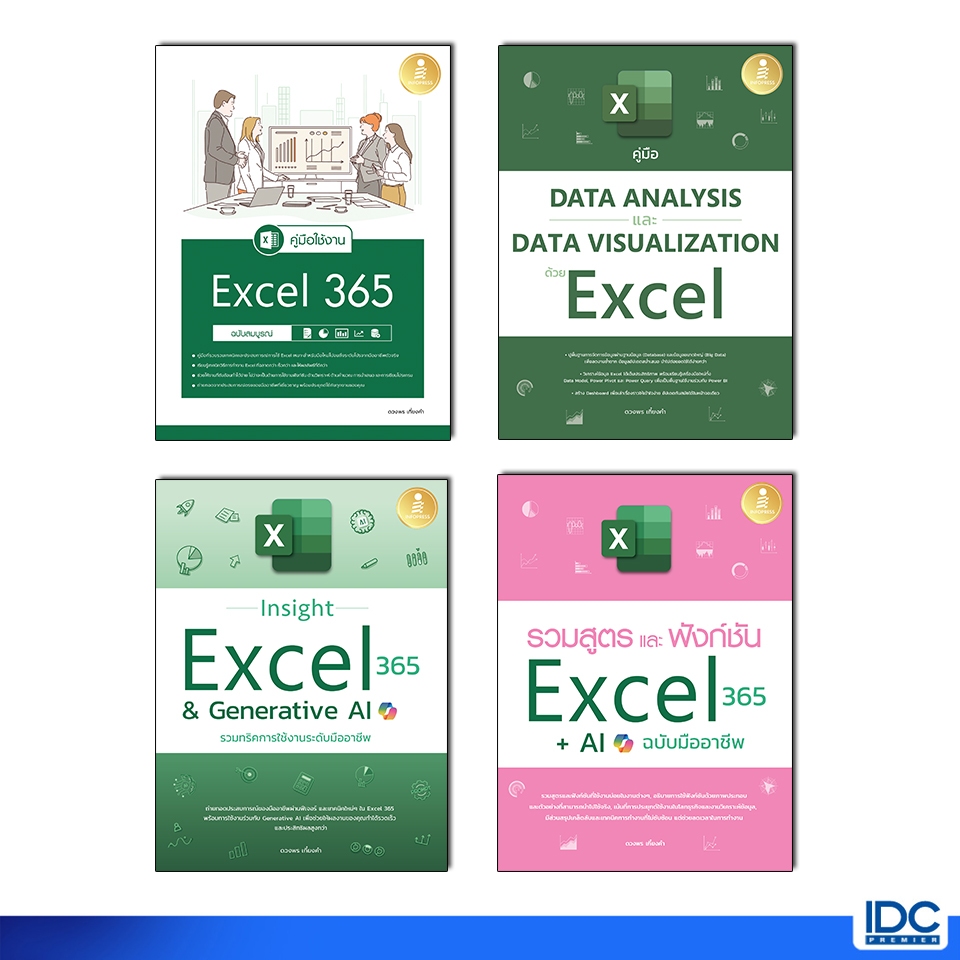 Infopress(อินโฟเพรส) หนังสือ รวมสูตร และฟังก์ชั่น Excel (แยกเล่ม) | Shopee Thailand