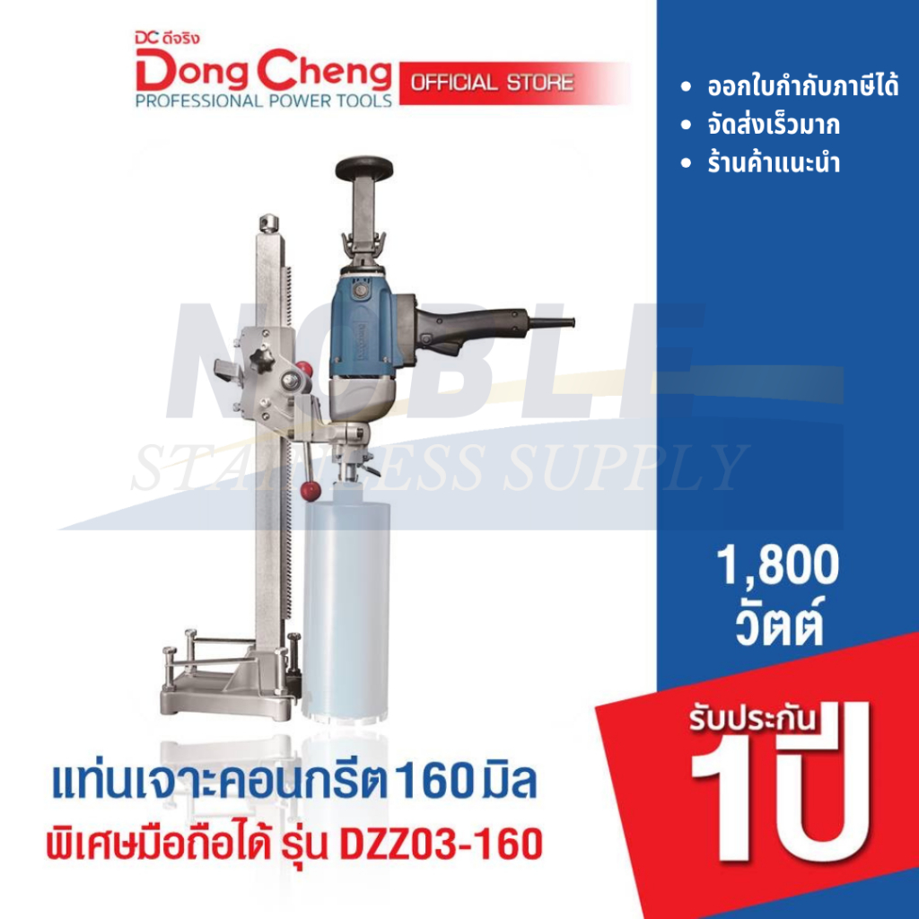 แท่นเจาะคอนกรีต Dongcheng รุ่น DZZ90, DZZ03-160 | Shopee Thailand