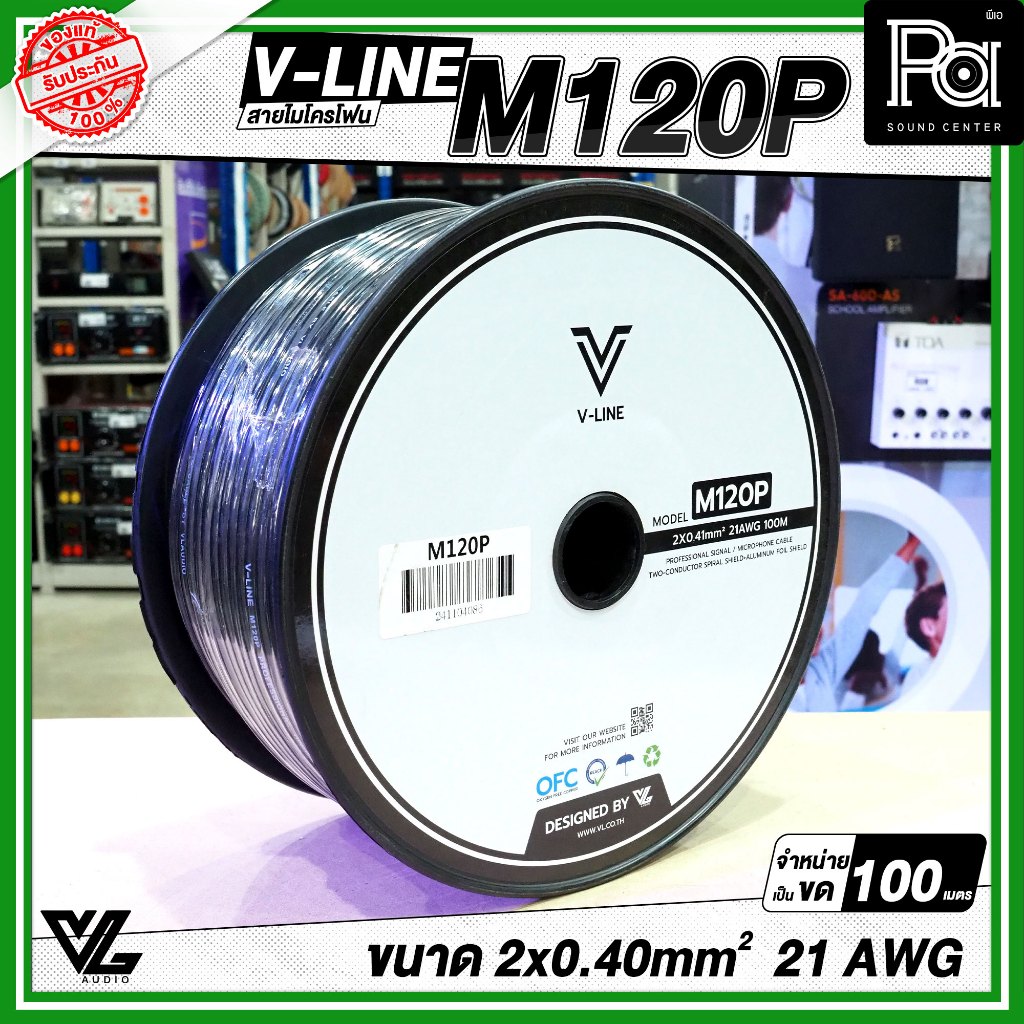 VL AUDIO V Line M120P สายไมโครโฟน สายขนาด 2 x 0.40mm² ทำจากทองแดง OFC คุณภาพสูง M 120P M-120P ...