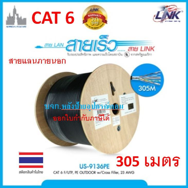 LINK LAN CABLE (สายแลน) CAT 6 F/UTP, PE OUTDOOR W/CROSS FILLER 23AWG ...
