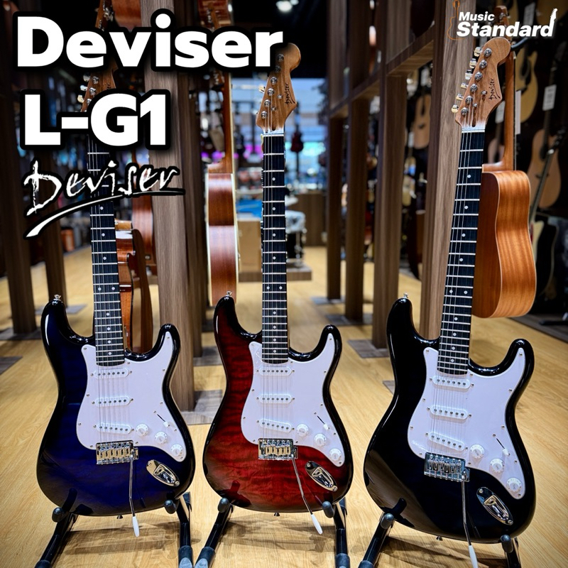 กีต้าร์ไฟฟ้า Deviser L-G1 (ฟรีของแถมหลายรายการ) | Shopee Thailand