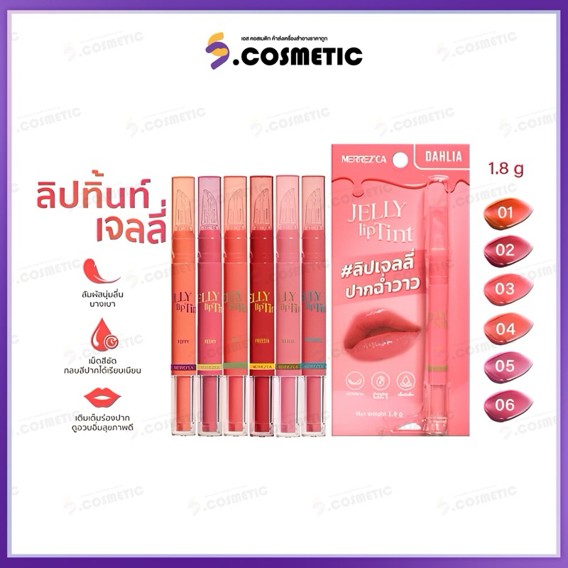 Merrezca jelly lip tint เมอร์เรซกา ลิปทิ้นท์เจลลี่ 6 เฉดสี 1.8g ...