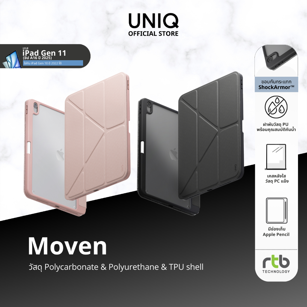 UNIQ เคสไอแพด สำหรับ iPad Gen 11 (2025)/Gen 10 (2022) รุ่น Moven ...