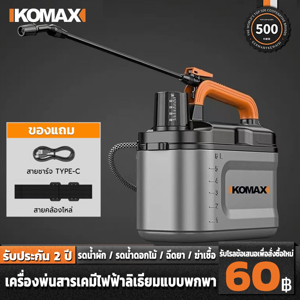 KOMAX ถังพ่นยา เครื่องพ่นยาแบตเตอรี่ 4 ลิตร 6 ลิตร เครื่องพ่นยา ปรับได้ 2 ระดับ พ่นด้วยปุ่มเดียว ...